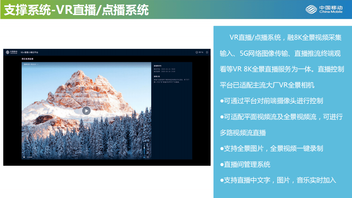 中国移动：5G+VR智慧旅游解决方案 | 先导研报