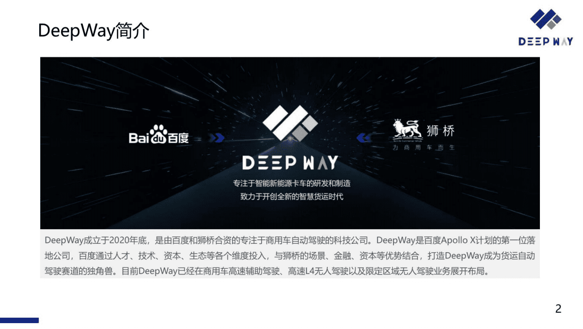 DeepWay自动驾驶：数据-算法-产品闭环的思考与实践 | 先导研报