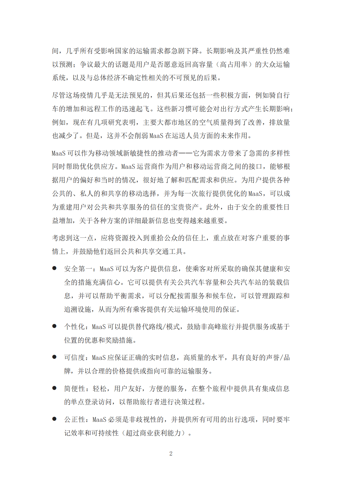 推动出行即服务（MaaS）发展 | 先导研报