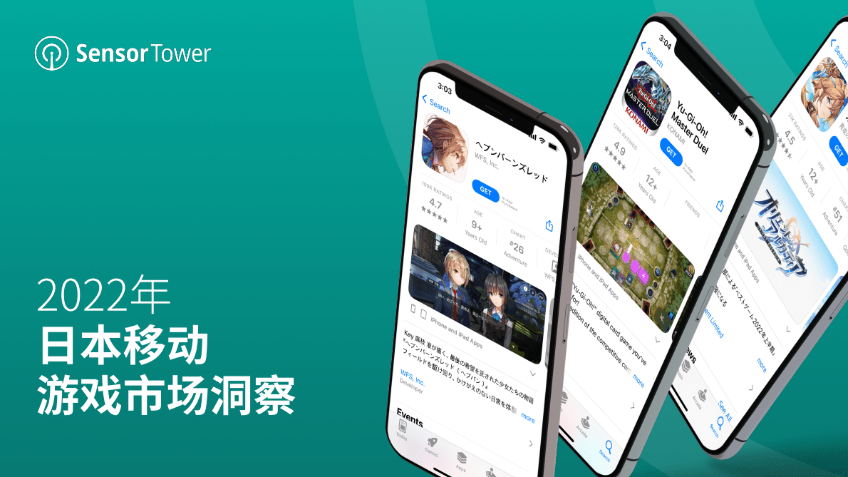 Sensor Tower：2022年日本移动游戏市场洞察 | 先导研报