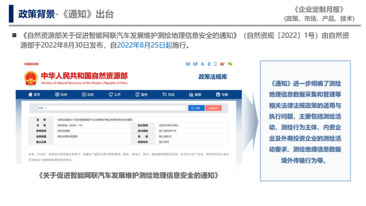 中国汽研:《关于促进智能网联汽车发展维护测绘地理信息安全的通知》解读 先导研报
