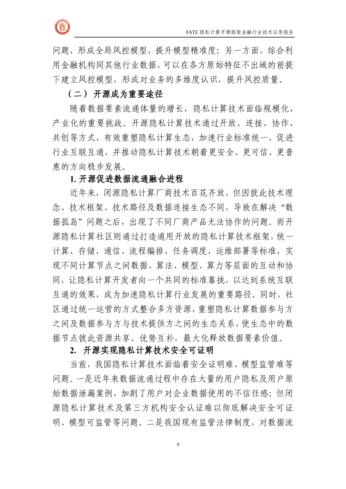北京金融科技产业联盟：fate隐私计算开源框架金融行业技术应用报告 先导研报 专业实时研报分享，行业研究报告下载，券商研报