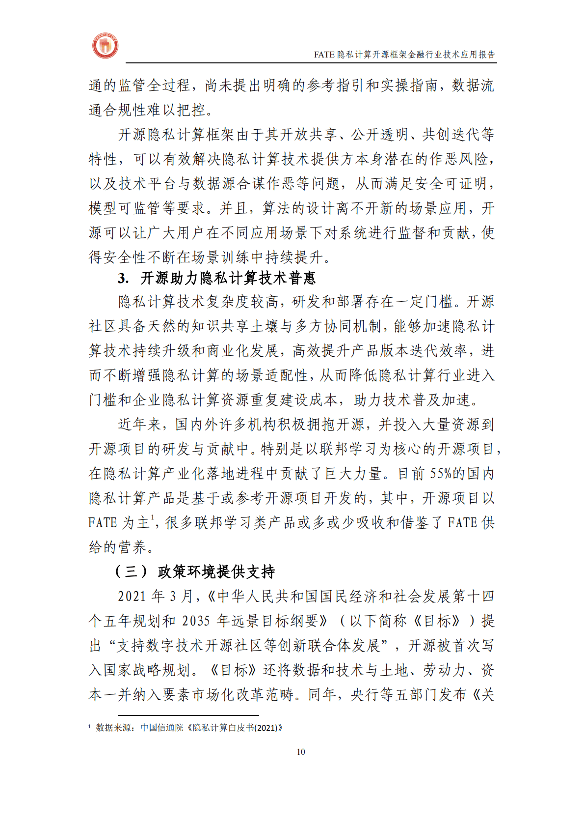 北京金融科技产业联盟：fate隐私计算开源框架金融行业技术应用报告 先导研报 专业实时研报分享，行业研究报告下载，券商研报