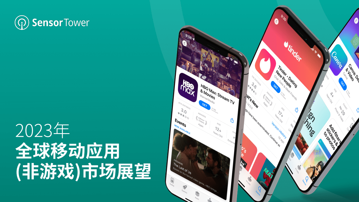 Sensor Tower：2023年全球移动应用（非游戏）市场展望 | 先导研报