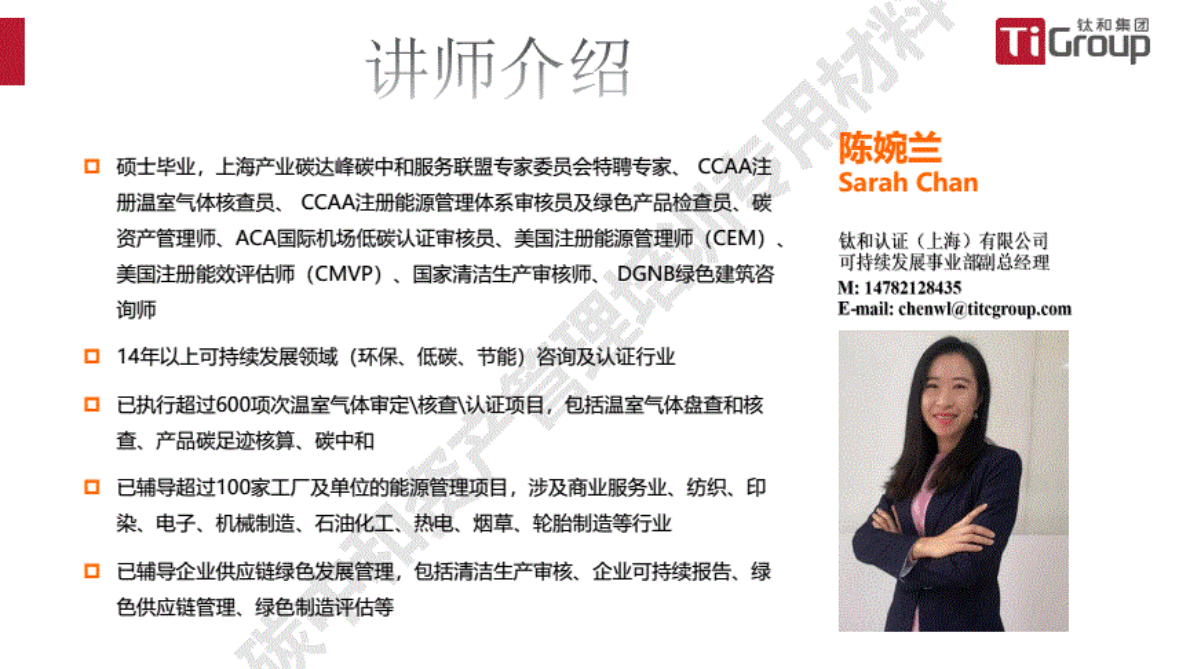 钛和集团:碳中和标准及碳盘查 先导研报