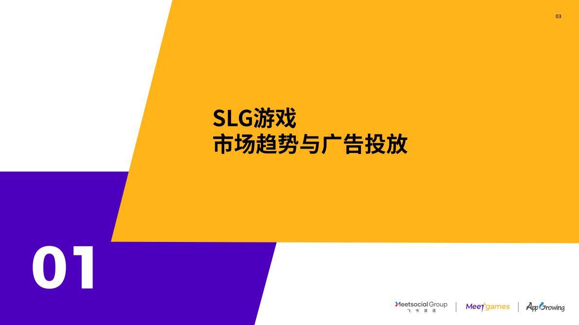 飞书深诺：2022-2023年全球SLG游戏市场研究报告 | 先导研报