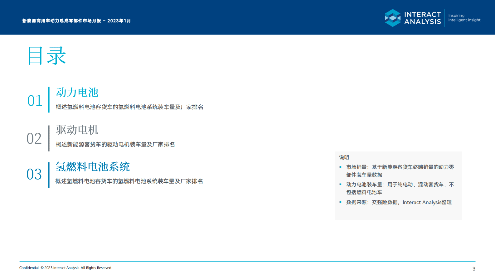 Interact Analysis：2023年1月中国新能源商用车动力总成零部件市场月报 | 先导研报
