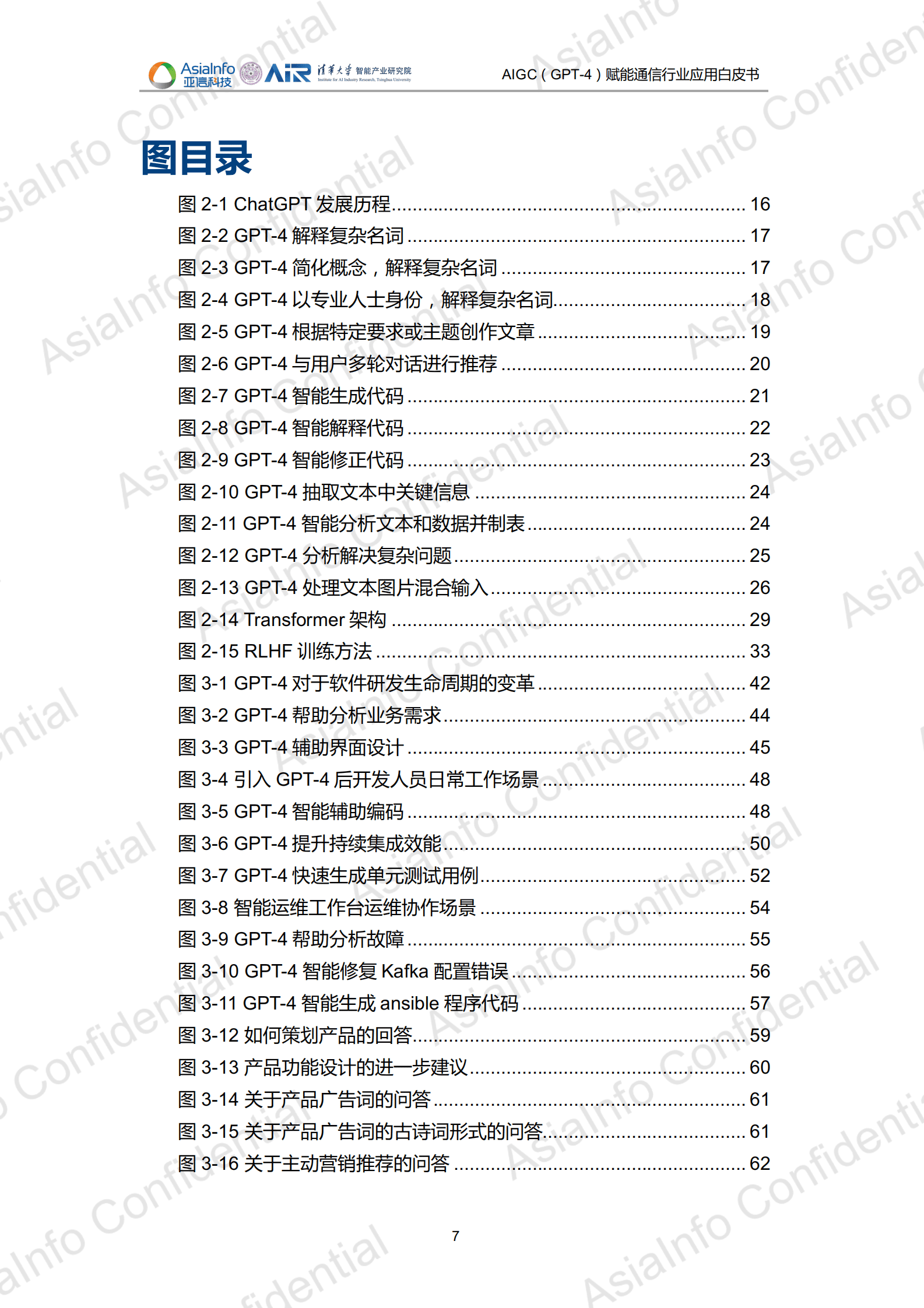 亚信科技&清华大学：AIGC（GPT-4）赋能通信行业应用白皮书 | 先导研报
