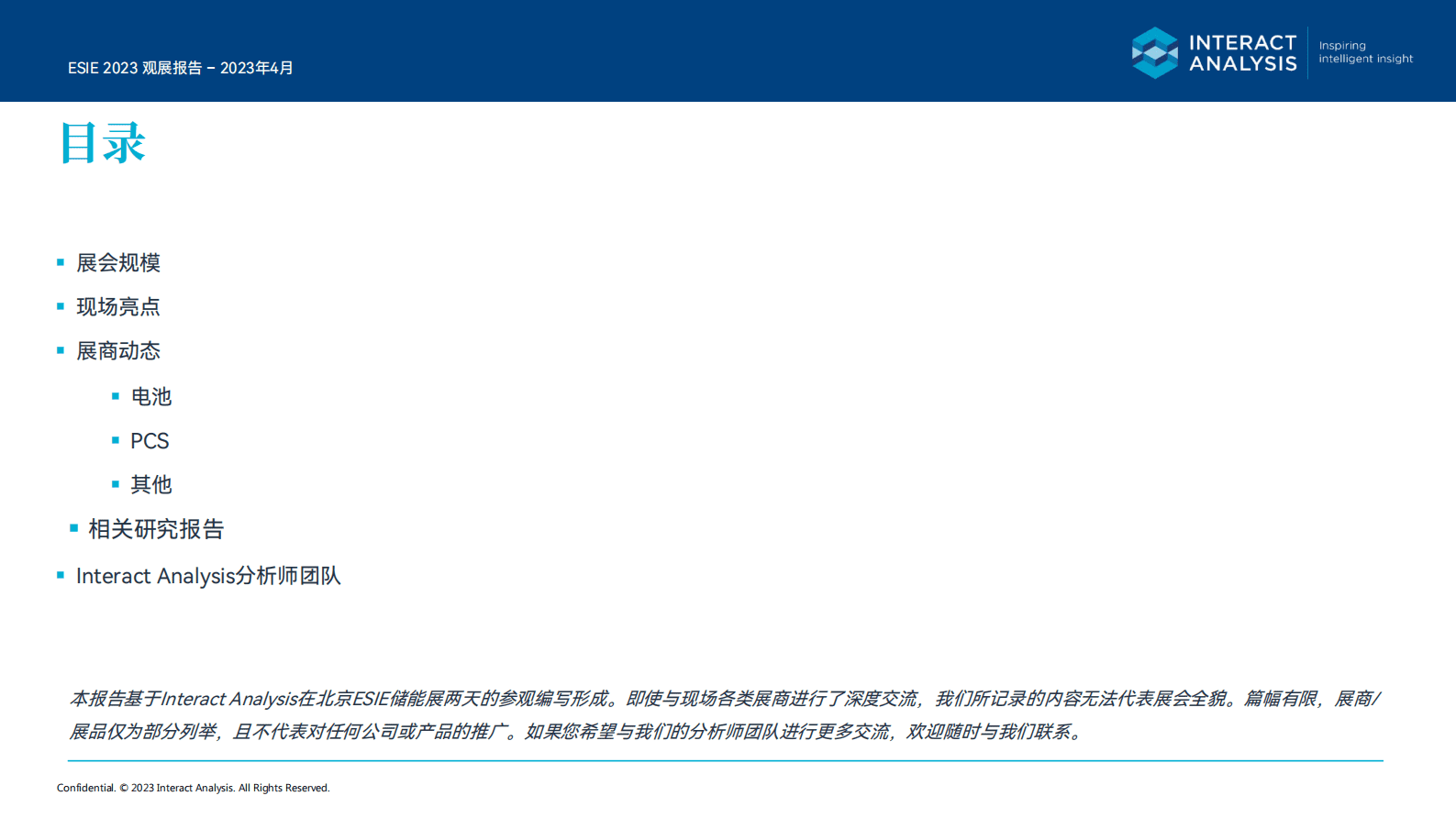 Interact Analysis：2023储能国际峰会暨展览会ESIE观展报告 | 先导研报