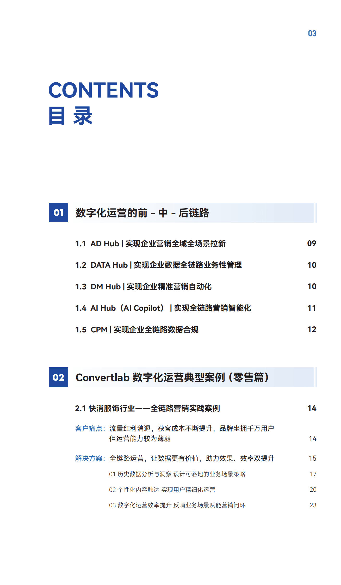 Convertlab：2023年数字化运营增长指南2.0 | 先导研报