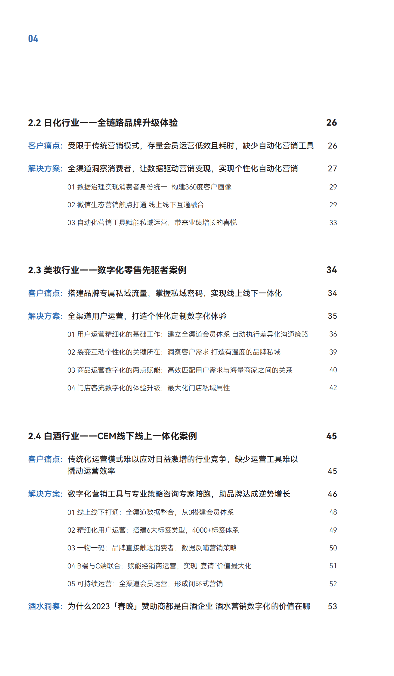 Convertlab：2023年数字化运营增长指南2.0 | 先导研报