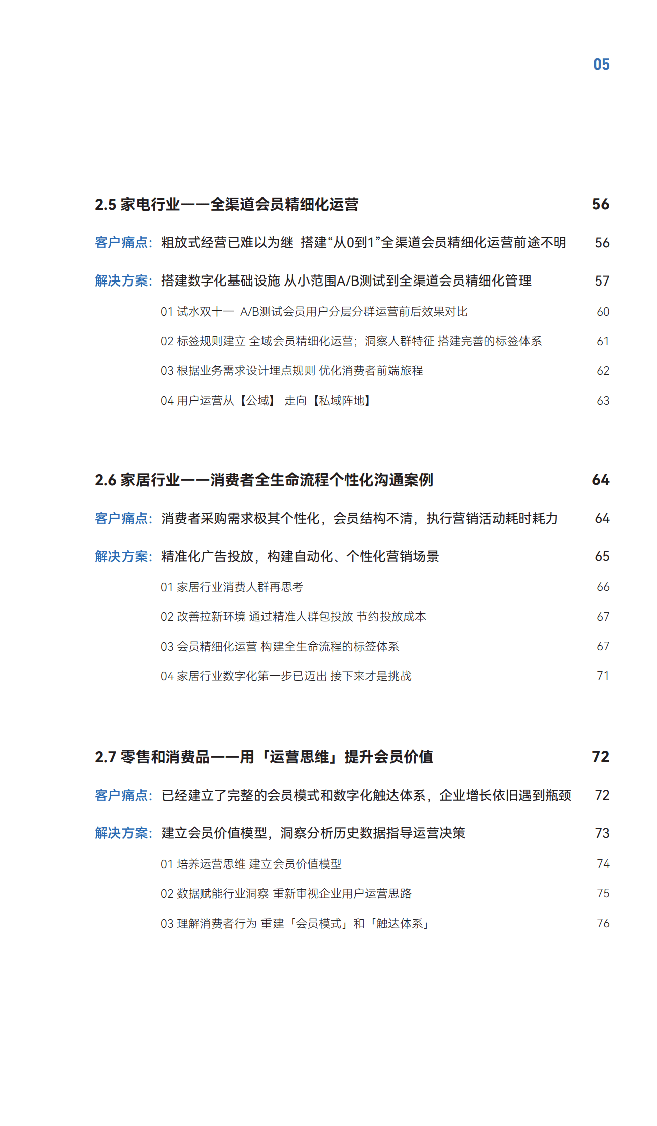 Convertlab：2023年数字化运营增长指南2.0 | 先导研报