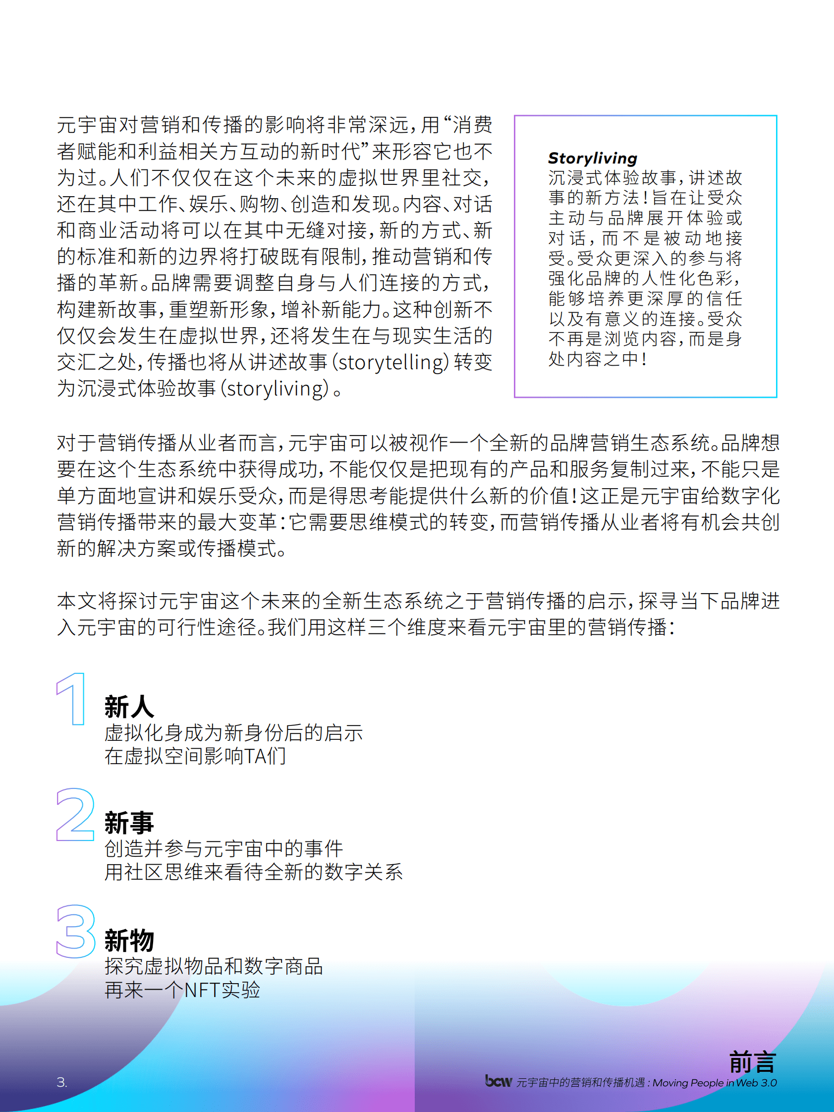 BCW博雅：元宇宙中的营销和传播机遇——Moving People in Web 3.0 | 先导研报