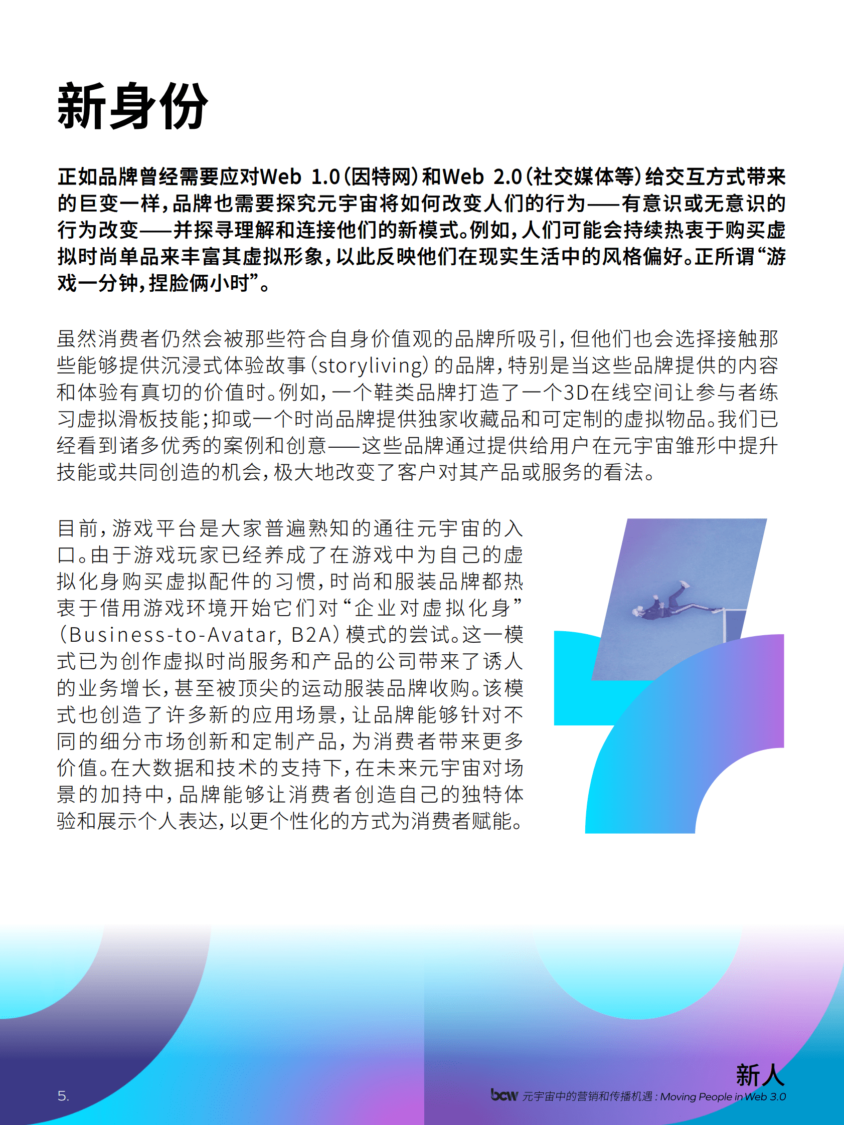 BCW博雅：元宇宙中的营销和传播机遇——Moving People in Web 3.0 | 先导研报