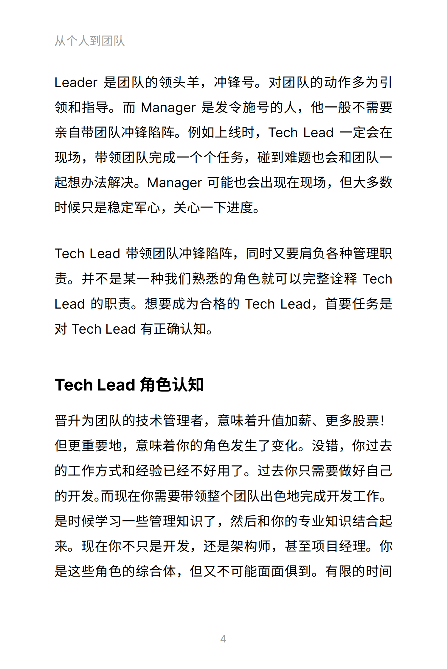 Thoughtworks：Tech Lead之路 | 先导研报