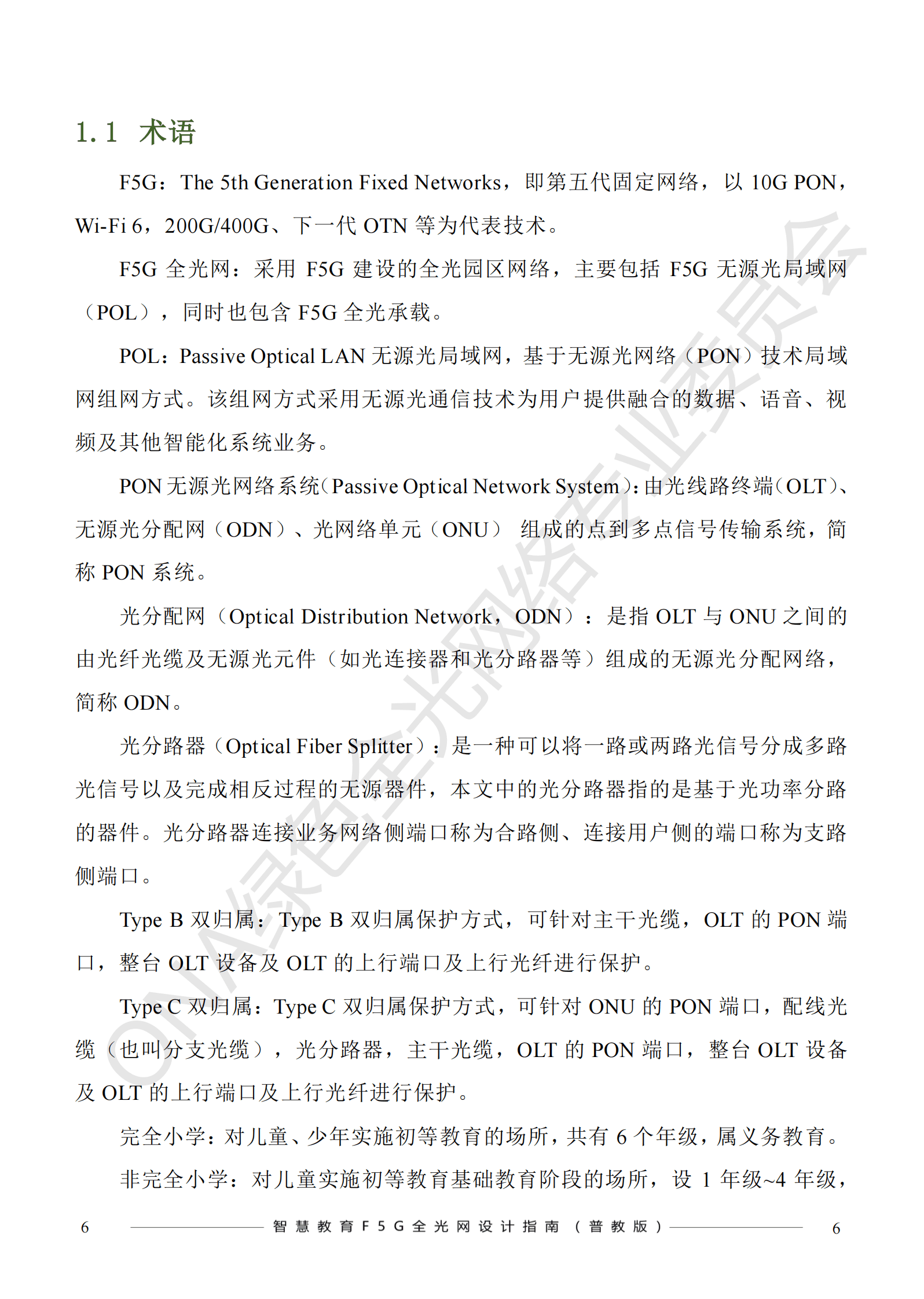 ONA：智慧教育F5G全光网设计指南（普教版） | 先导研报