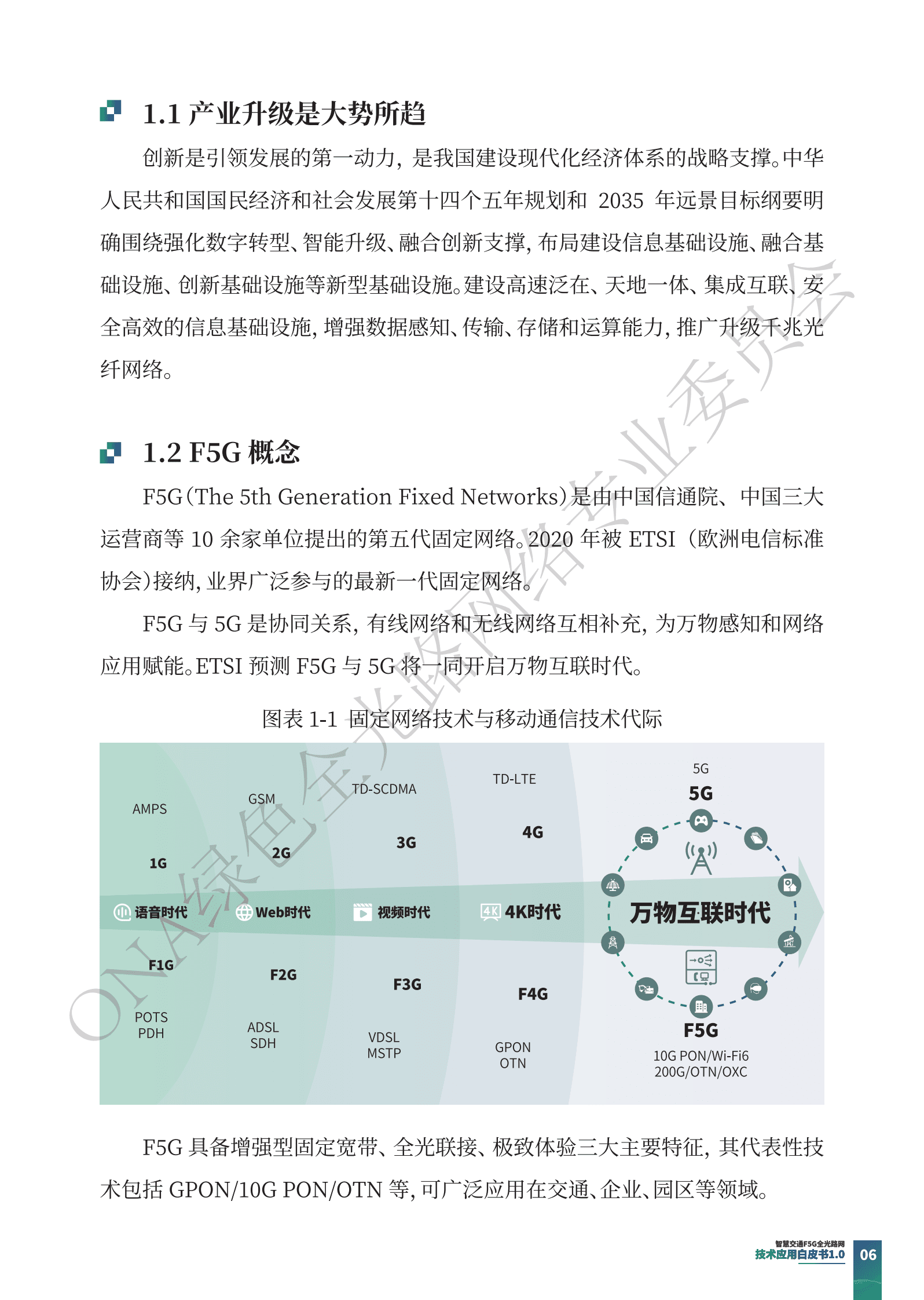 ONA：智慧交通F5G全光路网技术应用白皮书1.0 | 先导研报