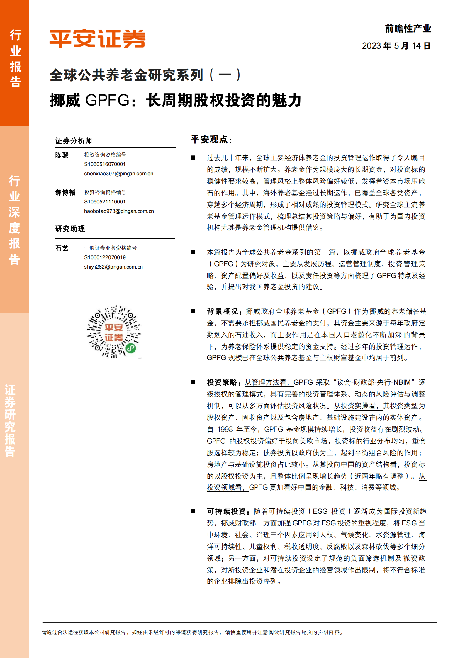 全球公共养老金研究系列（一）：挪威GPFG：长周期股权投资的魅力 | 先导研报