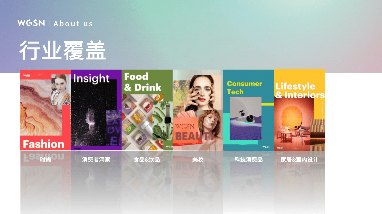 WGSN：2023-2024年度潮流趋势 | 先导研报