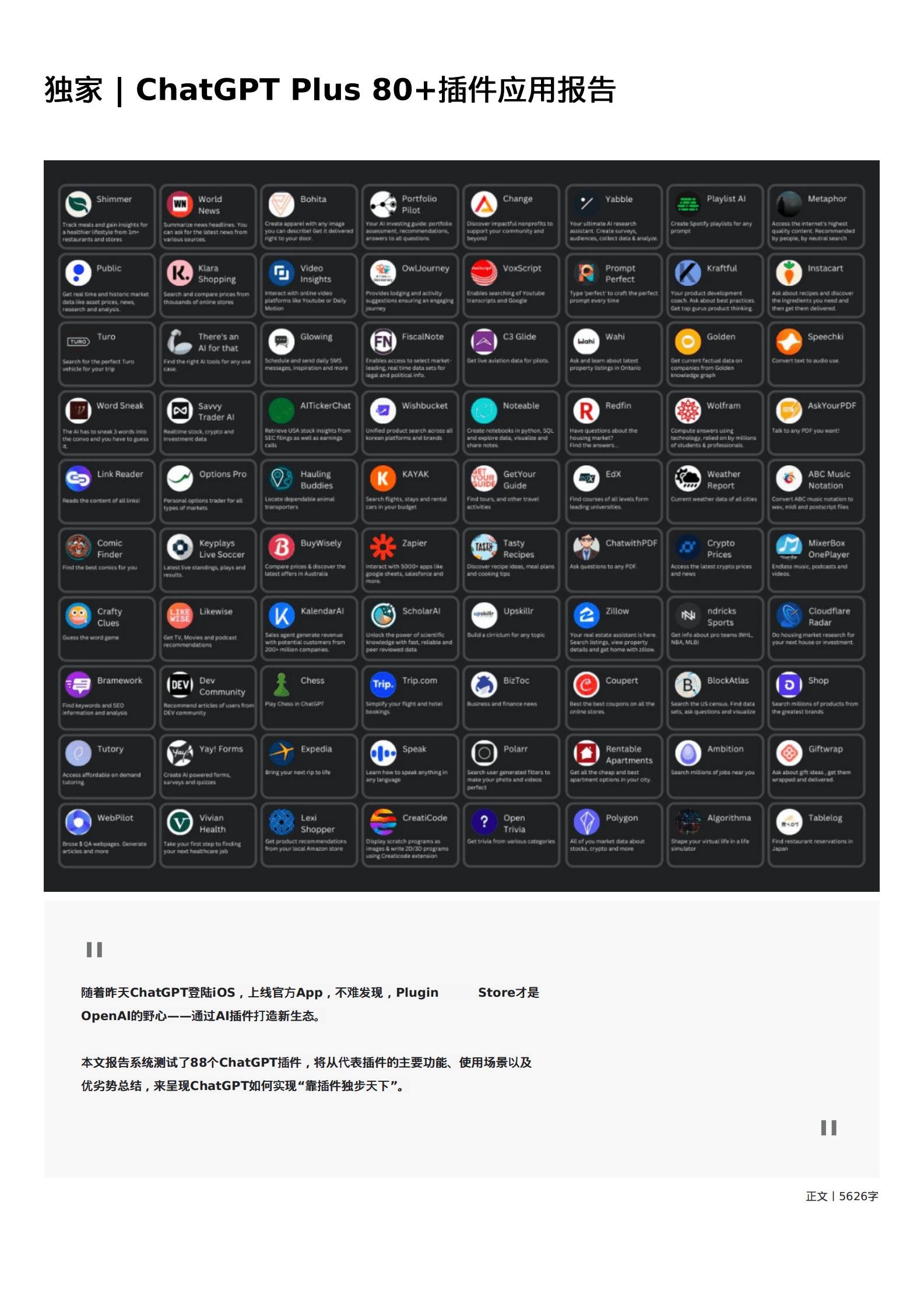 文档搜索：ChatGPT | 先导研报