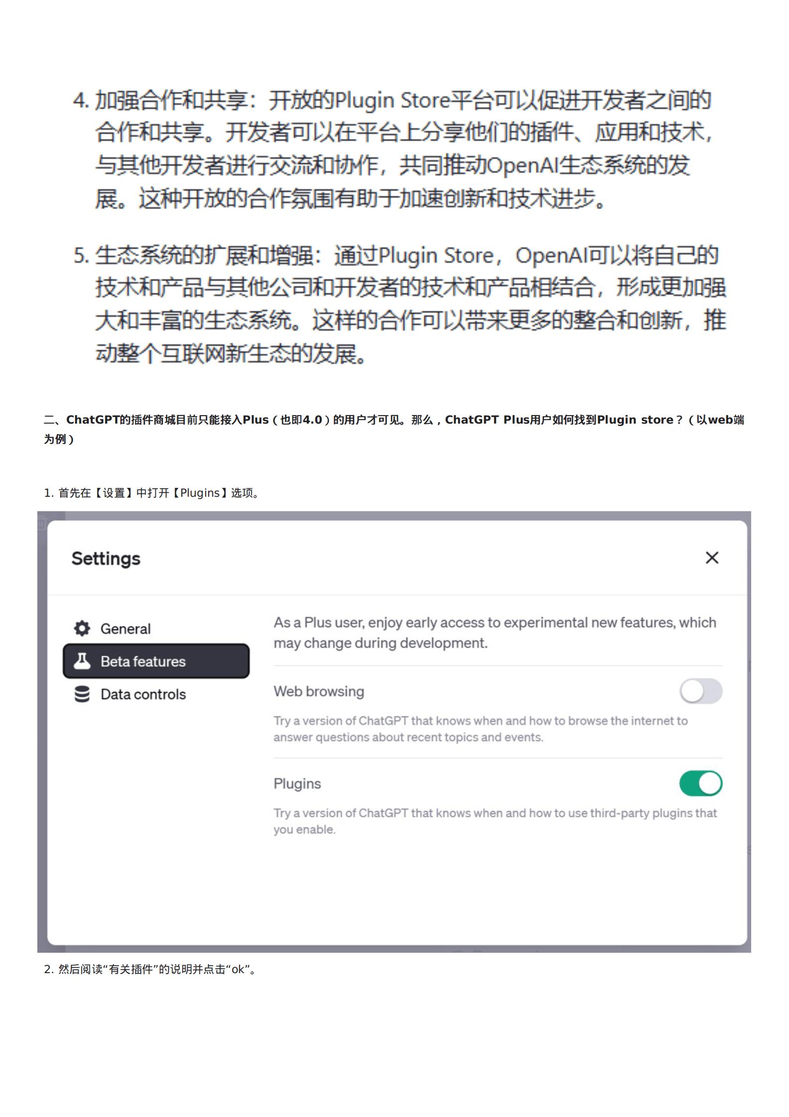 OpenMediation：2023年ChatGPT Plus 80+插件应用报告 | 先导研报
