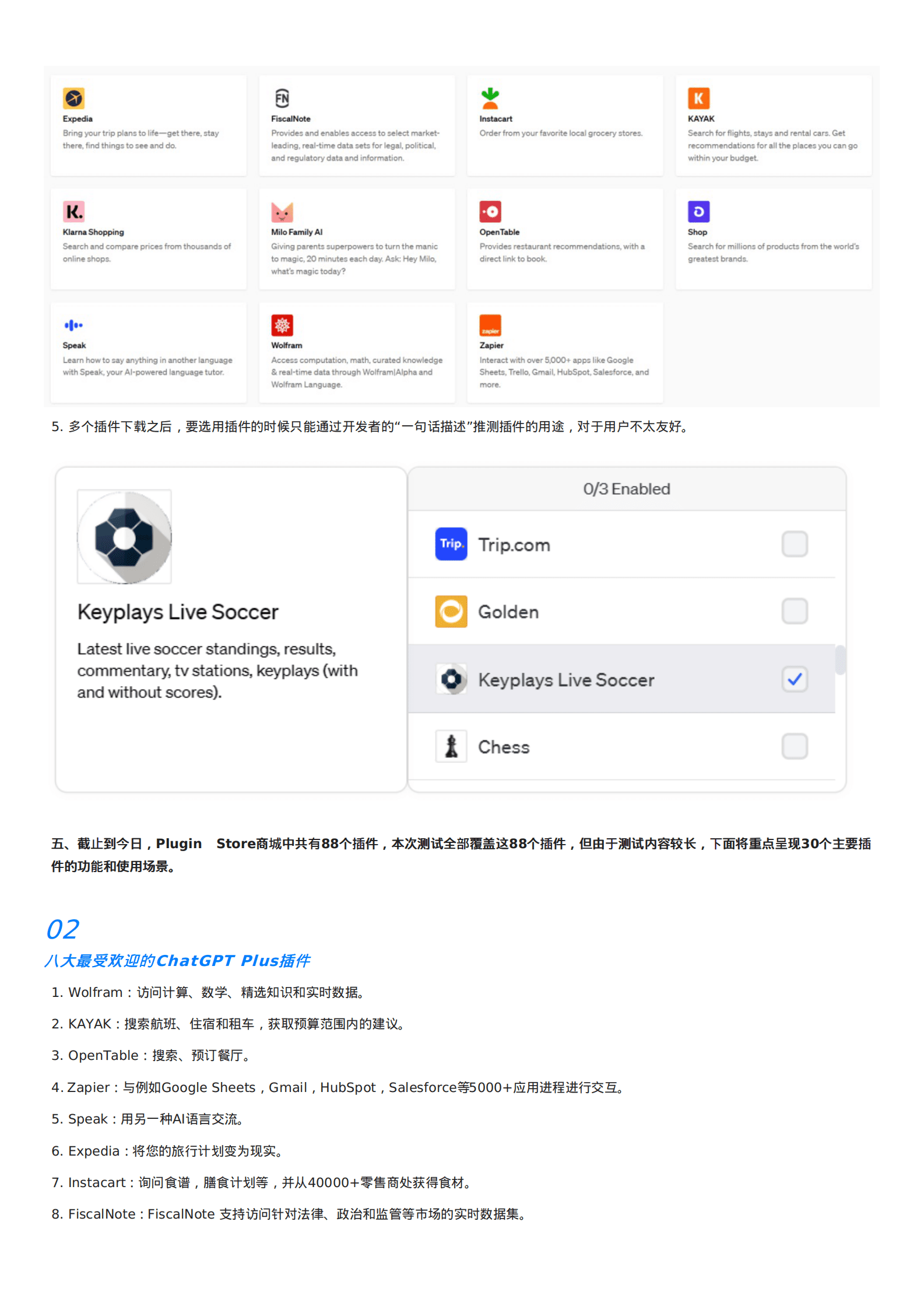 OpenMediation：2023年ChatGPT Plus 80+插件应用报告 | 先导研报