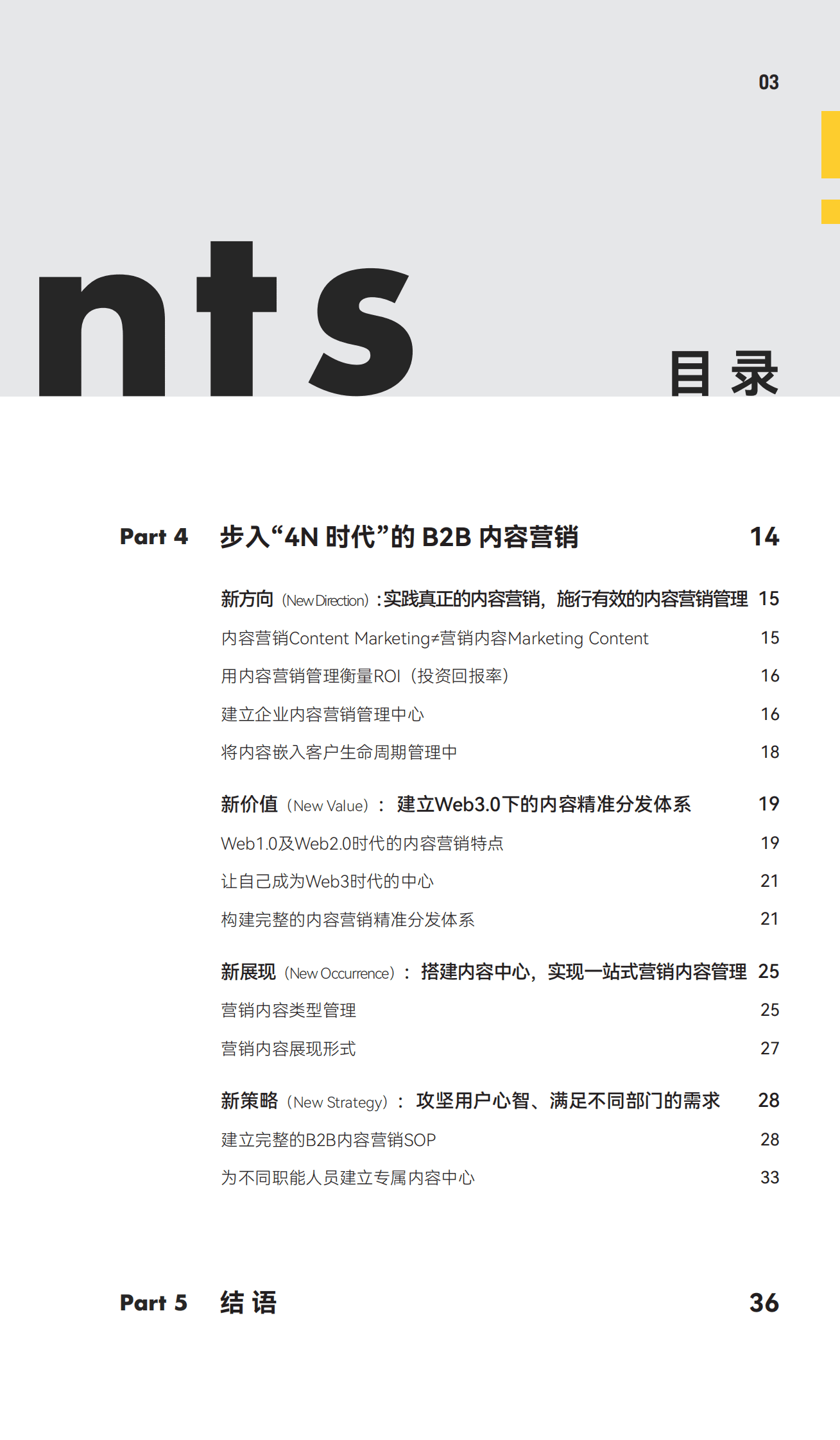 Convertlab荟聚：4N时代——2023 B2B内容营销白皮书 | 先导研报