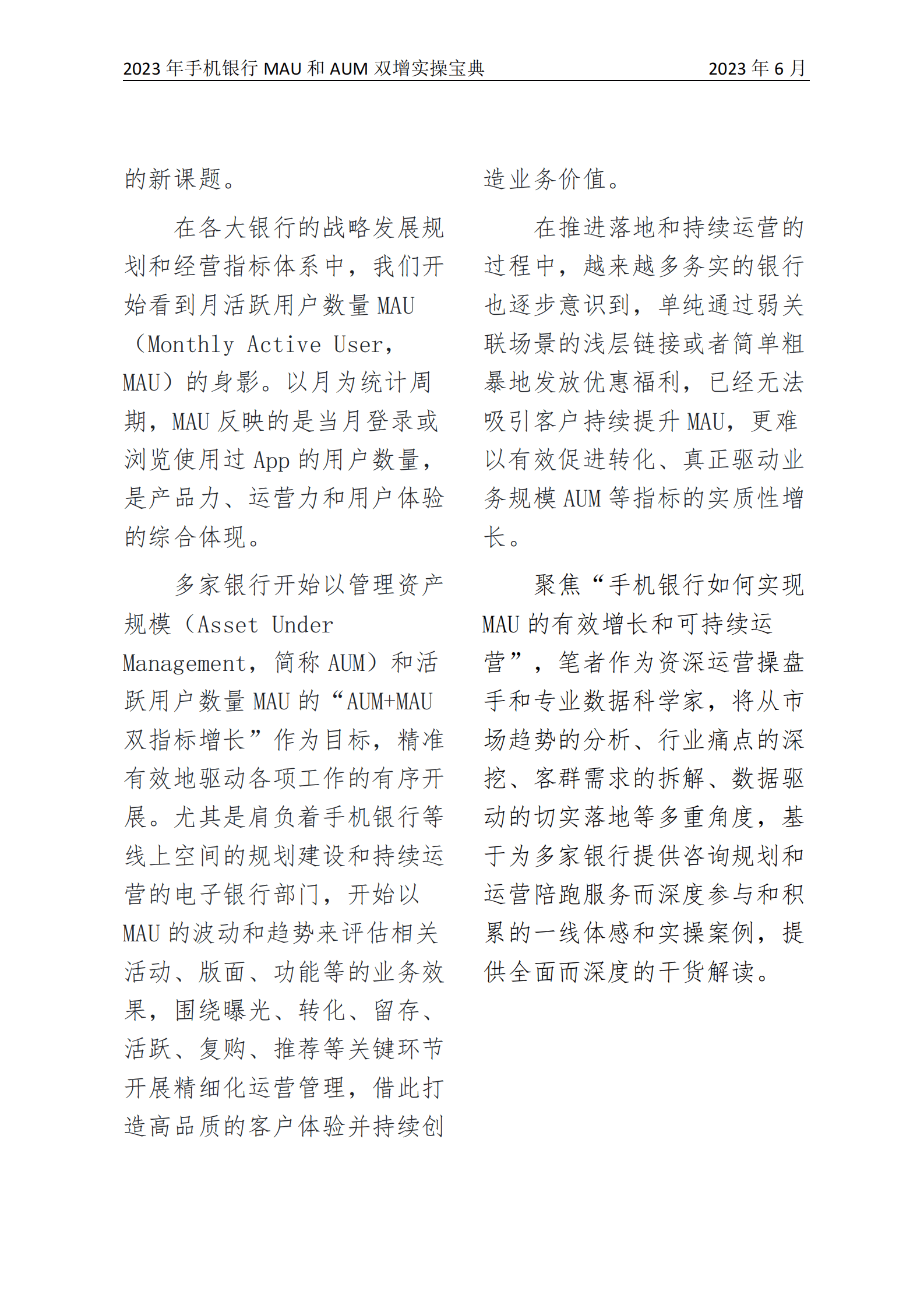 神州信息：2023年手机银行MAU和AUM双增实操宝典 | 先导研报