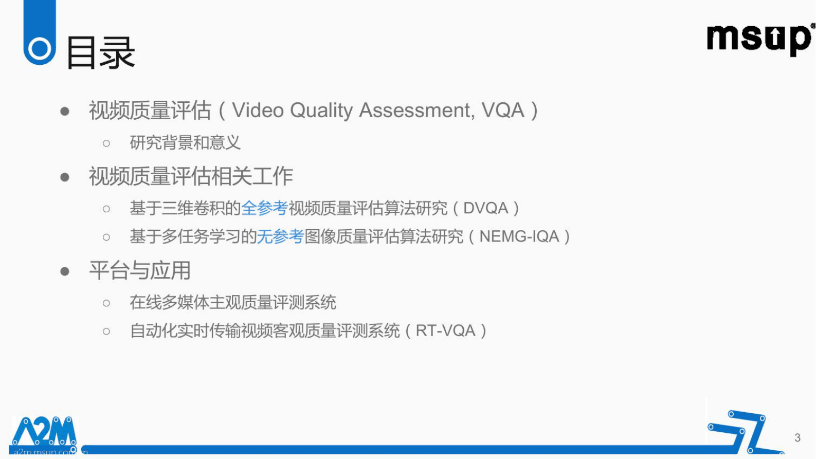 msup：视频质量评价及应用 | 先导研报