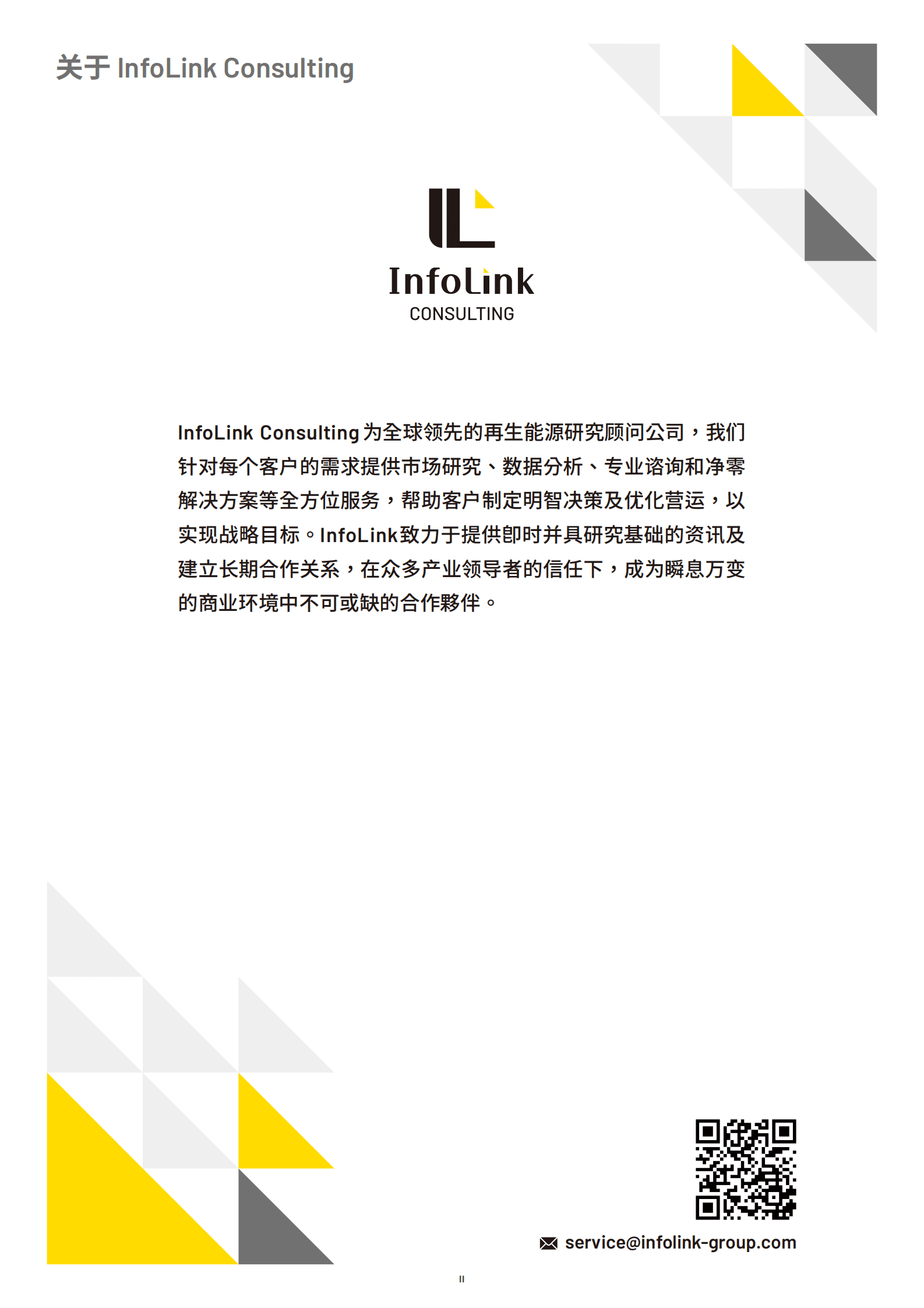 InfoLink Consulting：2023光风储能源转型白皮书 | 先导研报