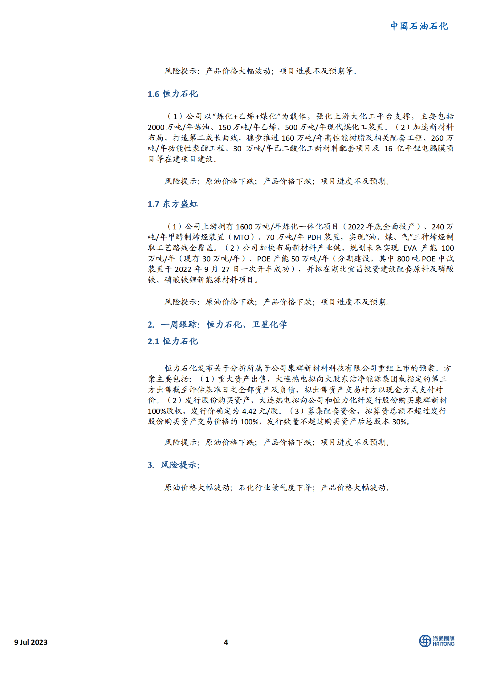 中国石油石化:石化央企布局氢产业链,国内首个万吨级绿氢炼化项目全产业链贯通 先导研报