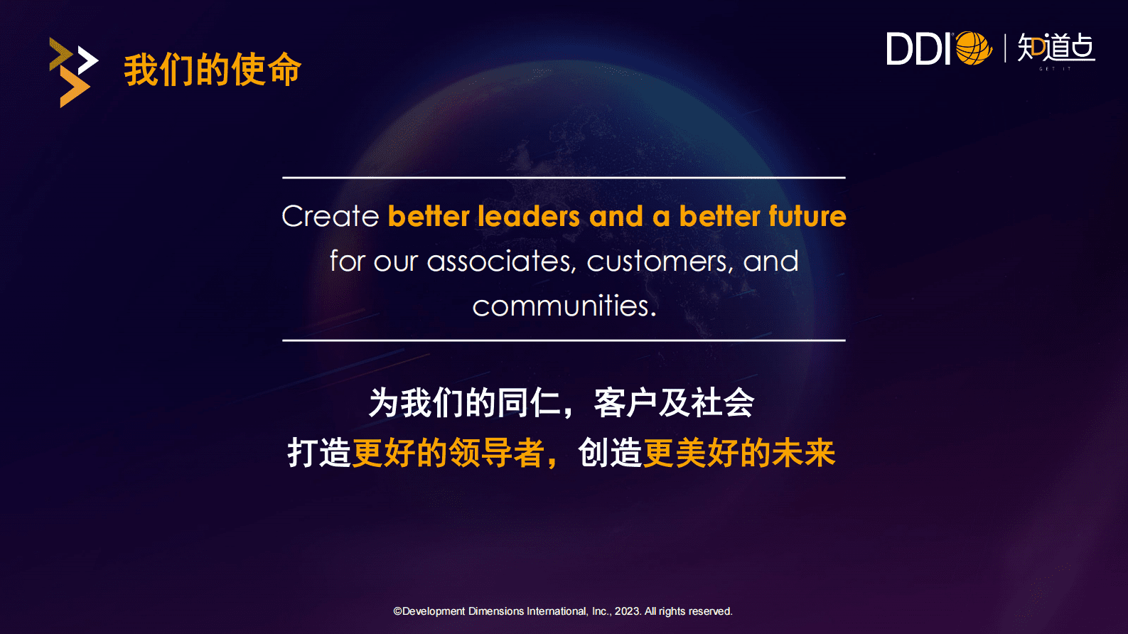 DDI：2023全球领导力展望 | 先导研报