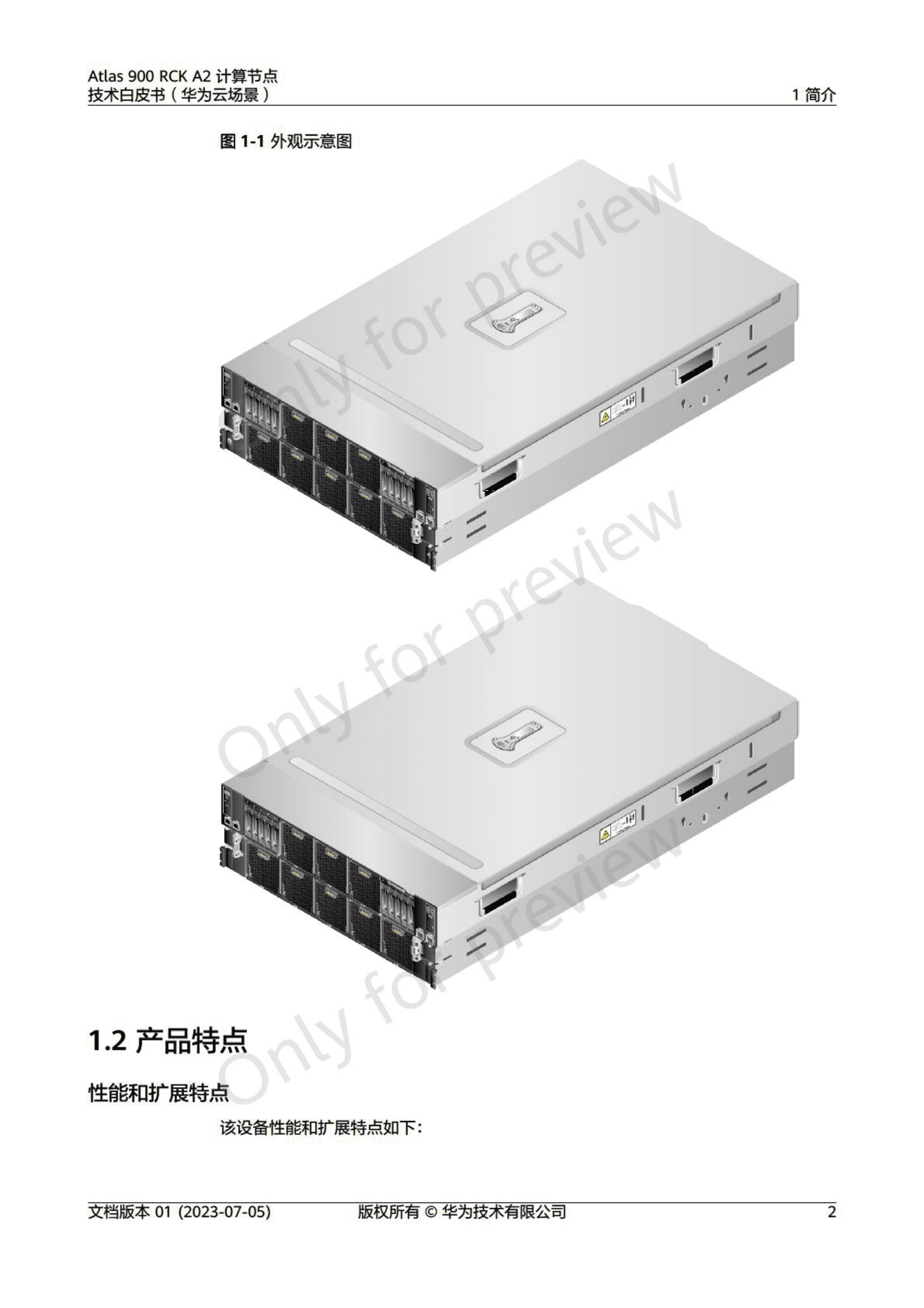 2023年Atlas 900 RCK A2 计算节点 技术白皮书（华为云场景）-华为 | 先导研报