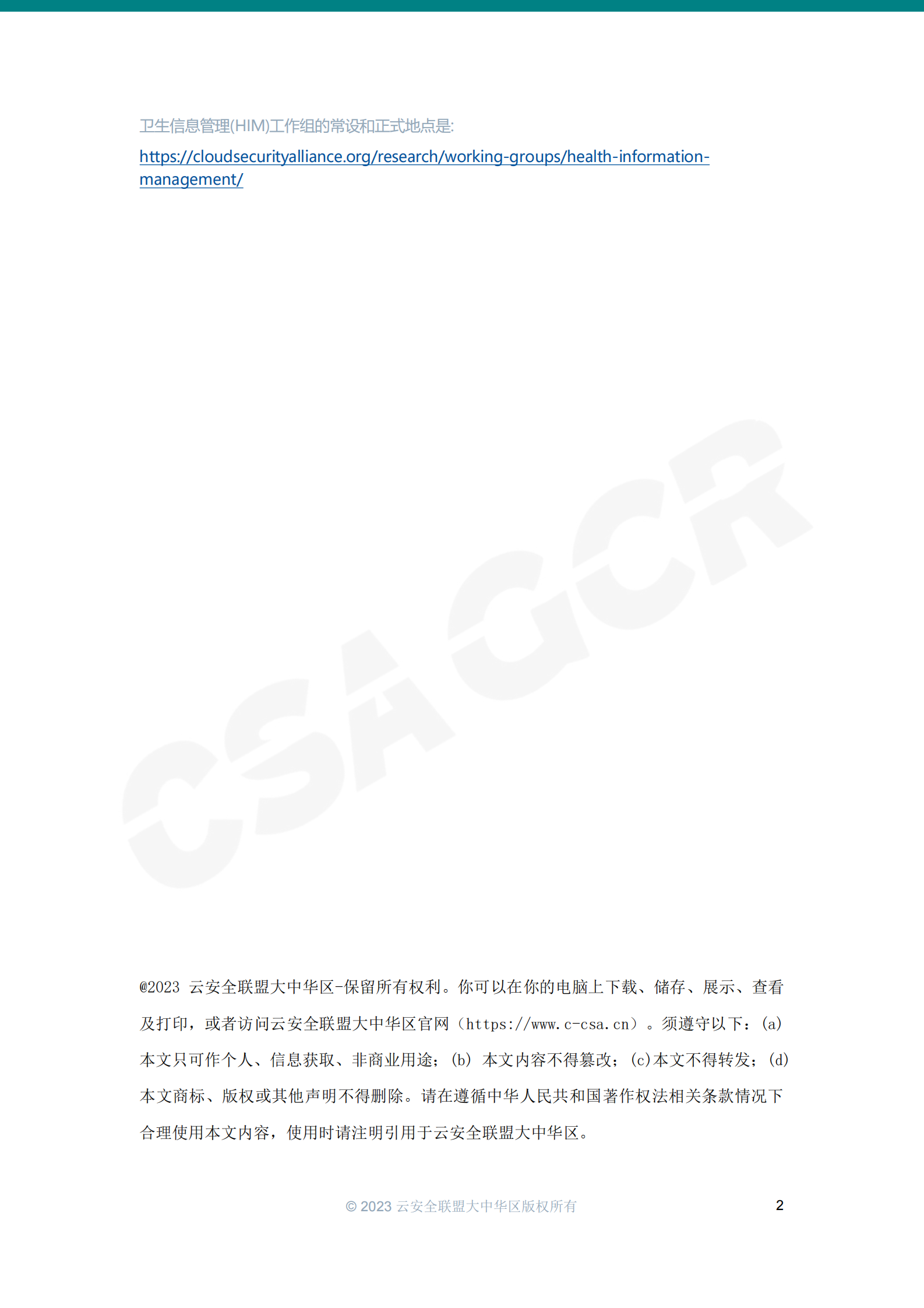 2023基于零信任架构的医疗设备安全-CSA GCR | 先导研报