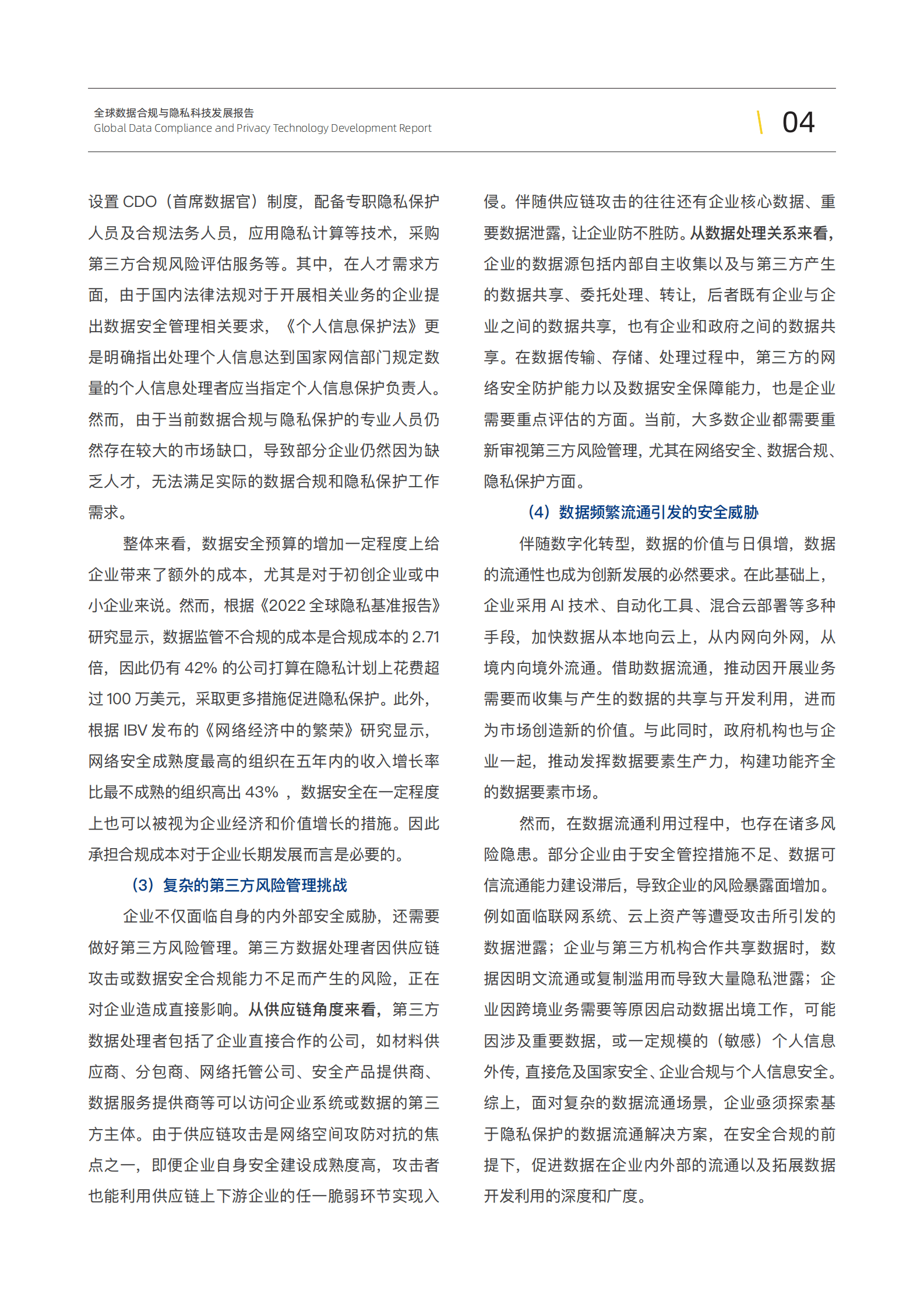 2022-2023年度全球数据合规与隐私科技发展报告-SICSI赛博研究院 | 先导研报