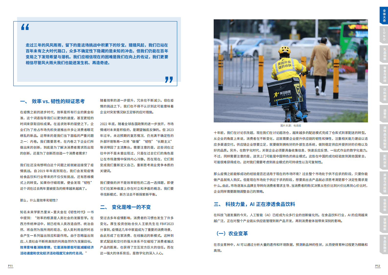 2023-2024食品饮料创新报告-FBIF | 先导研报