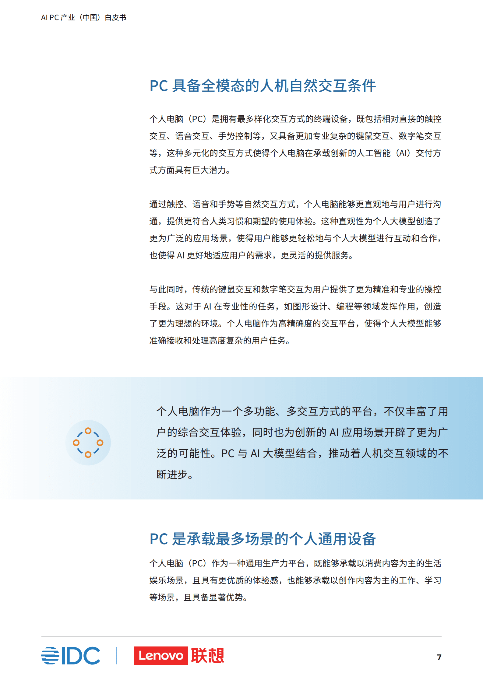 2023年AI PC产业（中国）白皮书-联想&IDC | 先导研报