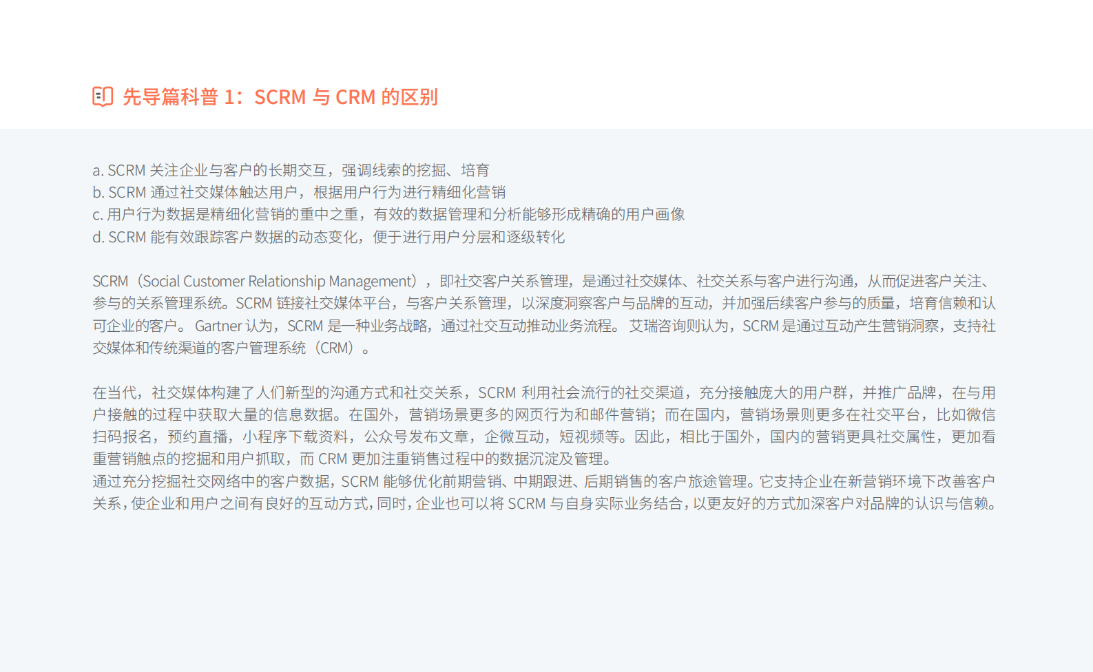 致趣：2023医疗企业营销转型，CRM+HCP 360成为必须选项 | 先导研报