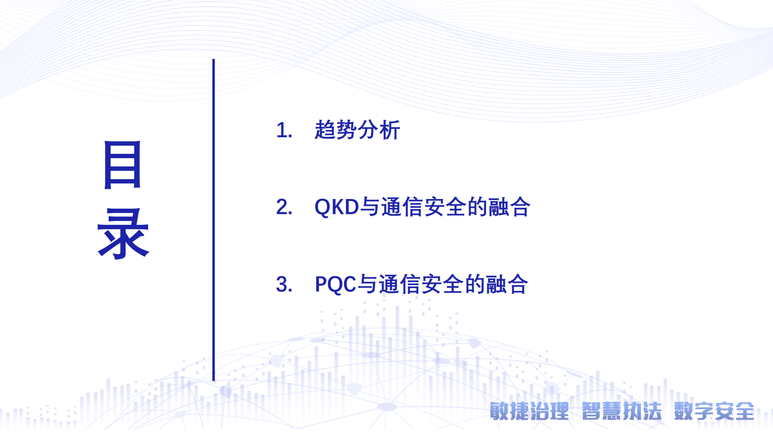 中国移动（杜海涛）：2023年QKD、PQC与通信安全融合思考报告 | 先导研报
