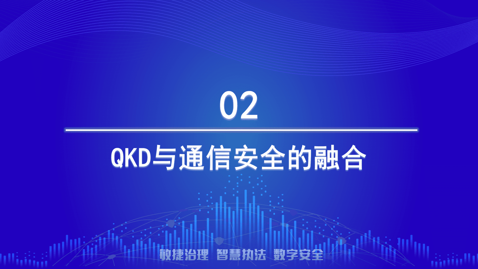 中国移动（杜海涛）：2023年QKD、PQC与通信安全融合思考报告 | 先导研报