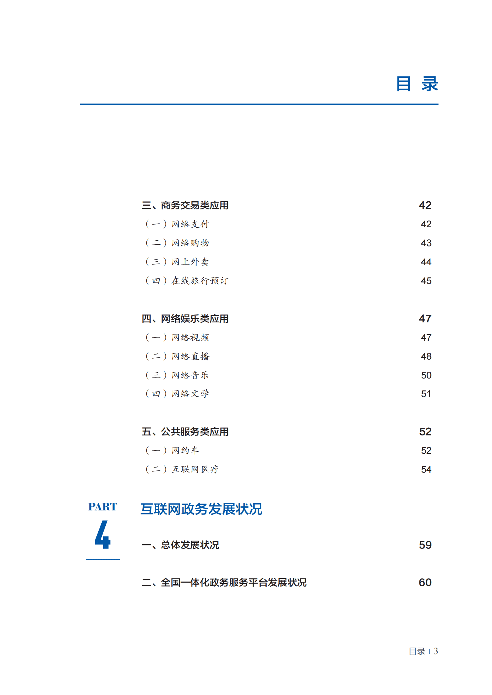 CNNIC：第53次中国互联网络发展状况统计报告 | 先导研报