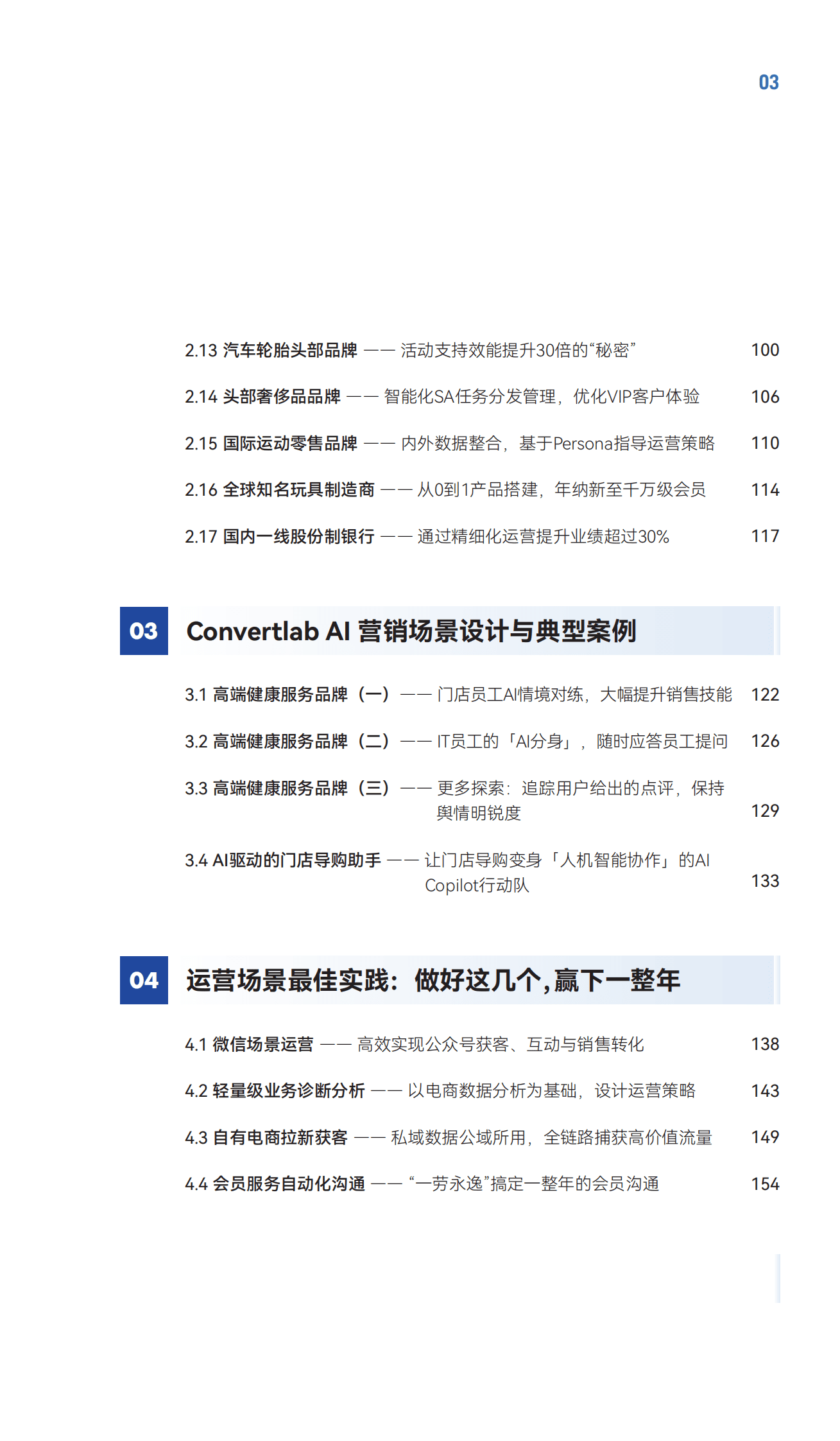 Convertlab：2024数字化运营增长指南3.0-企业数字化案例深度解析 | 先导研报