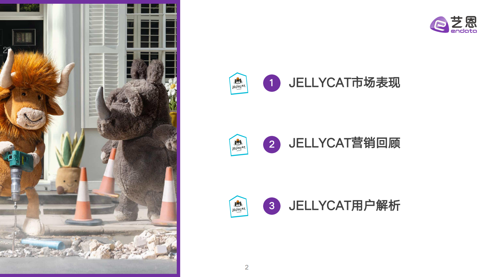 艺恩：2024年JELLYCAT品牌洞察报告 | 先导研报