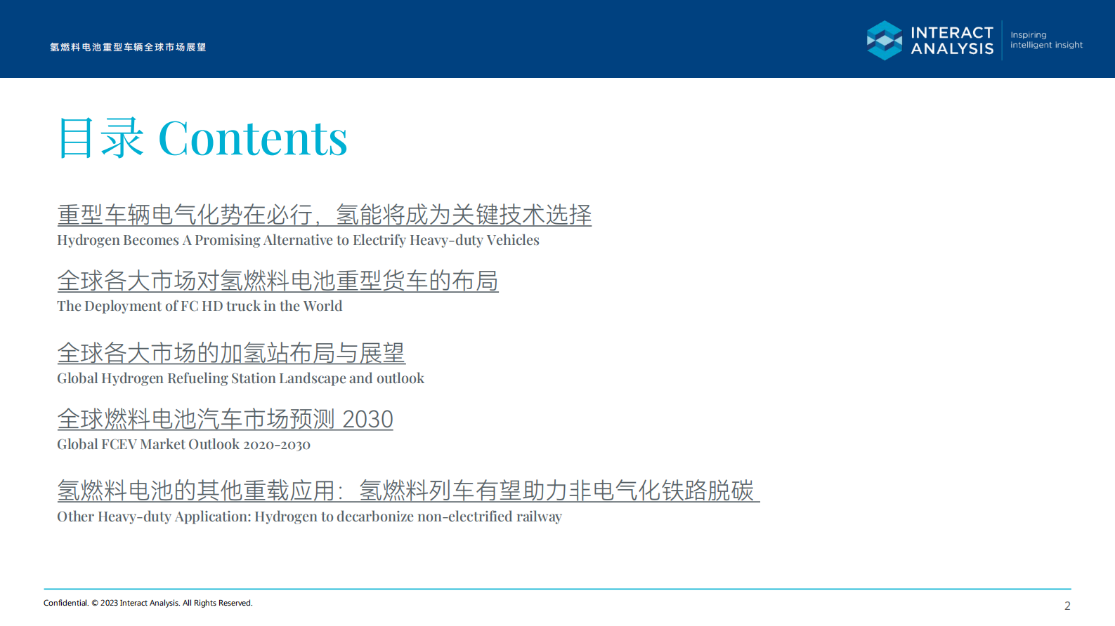 Interact Analysis：2023年氢燃料电池重型车辆全球市场展望报告 | 先导研报