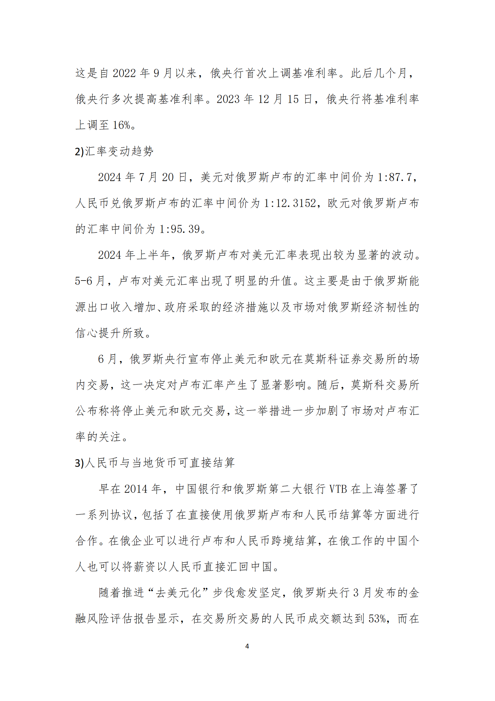 中国汽研:2024年中国汽车出口与投资国别指南 先导研报