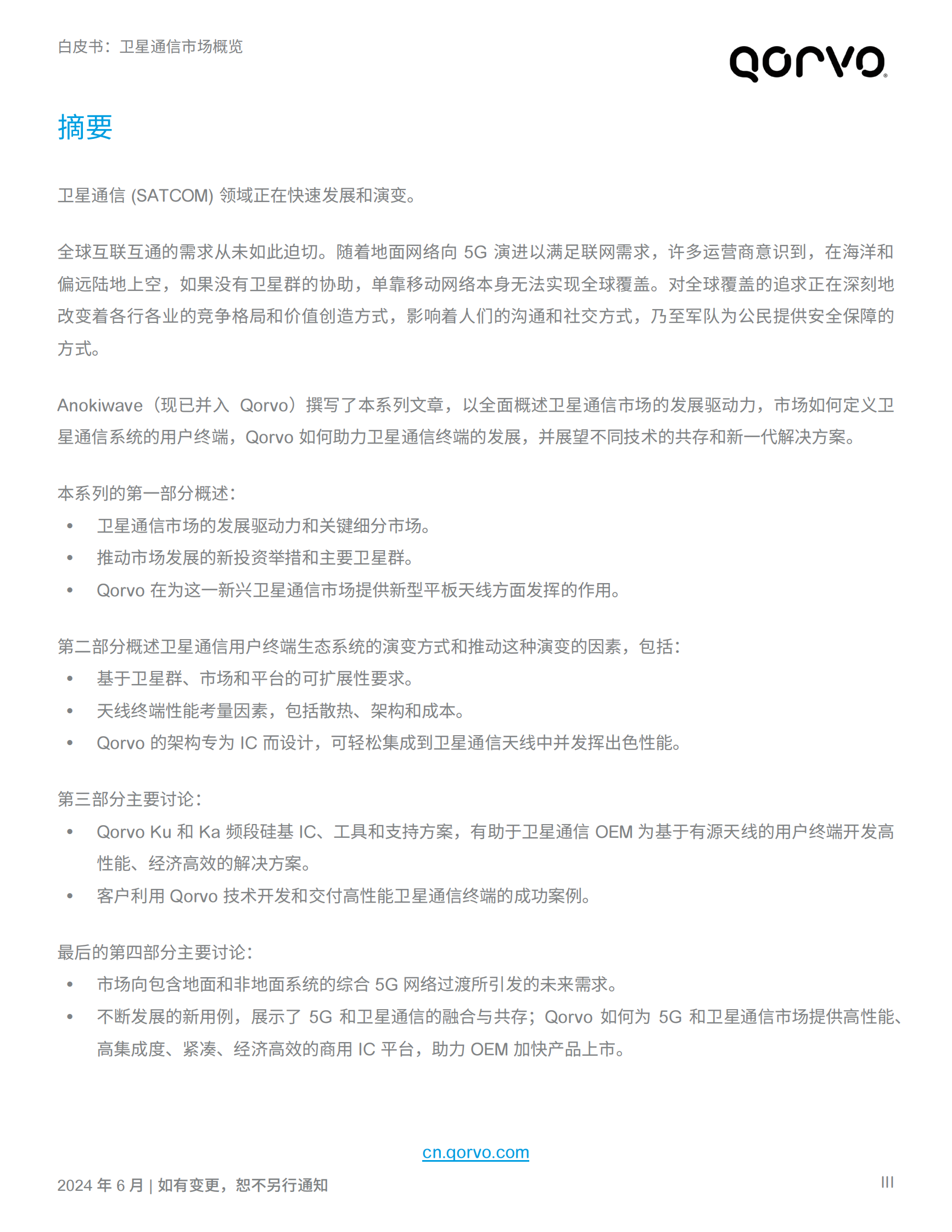 Qorvo：2024年卫星通信市场概览白皮书 | 先导研报