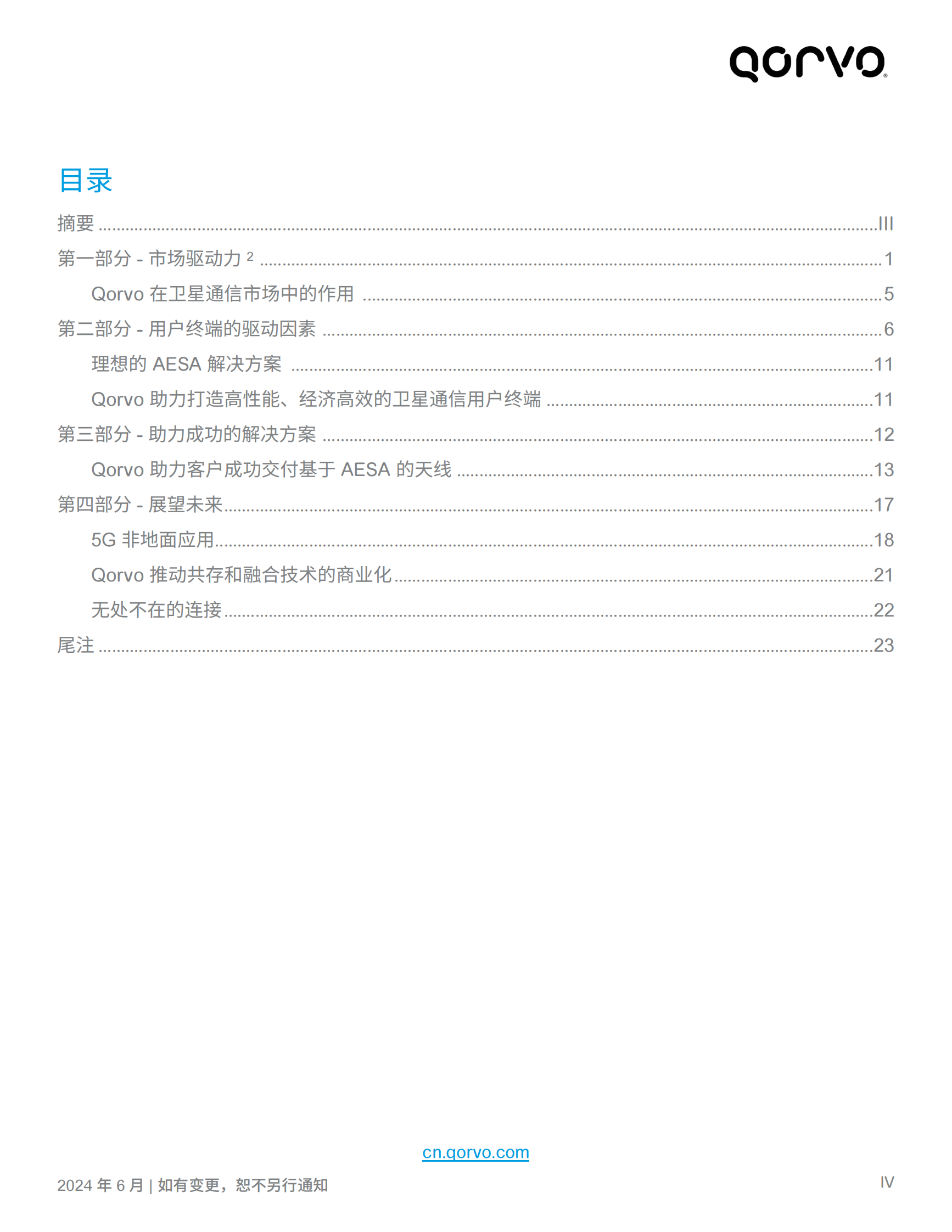 Qorvo：2024年卫星通信市场概览白皮书 | 先导研报