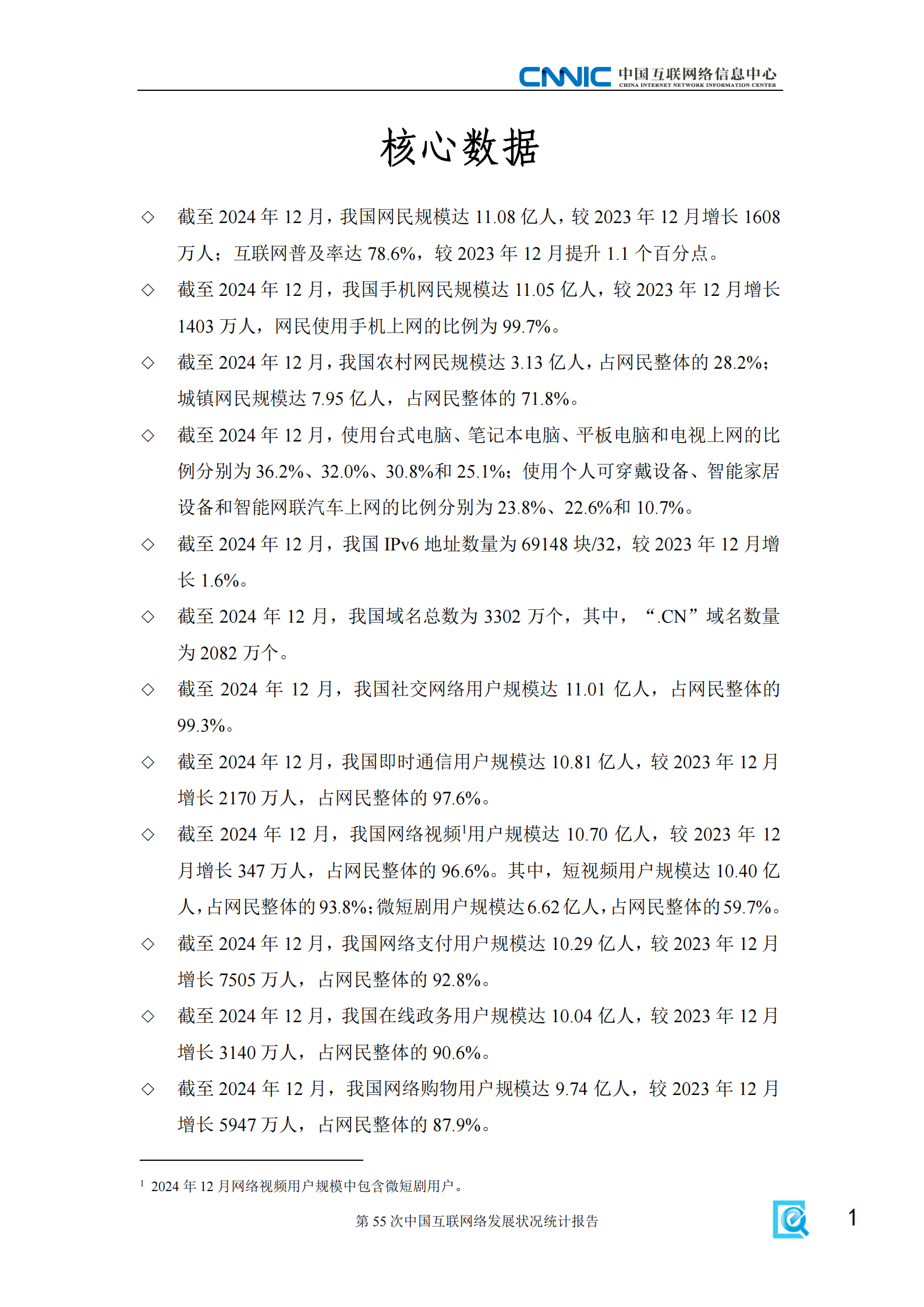 CNNIC：第55次中国互联网络发展状况统计报告 | 先导研报