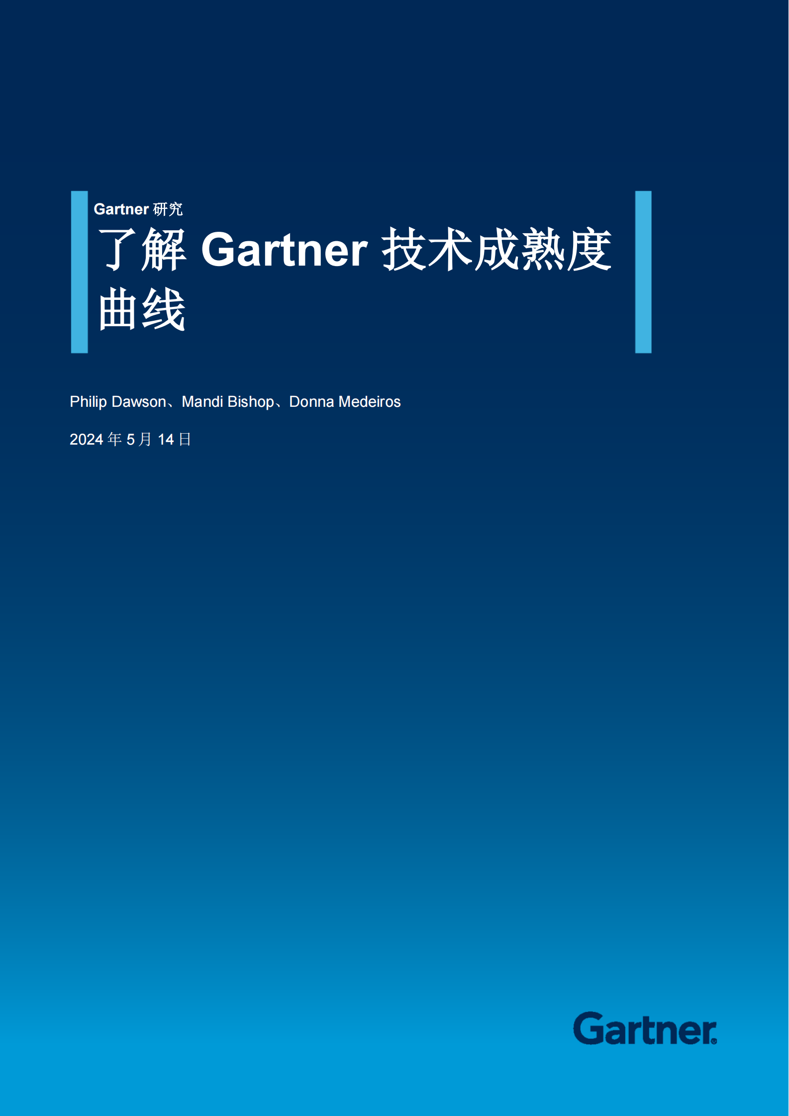 Gartner：2025年CIO如何从Gartner技术成熟度曲线（Hype Cycle™）中获取价值报告 | 先导研报