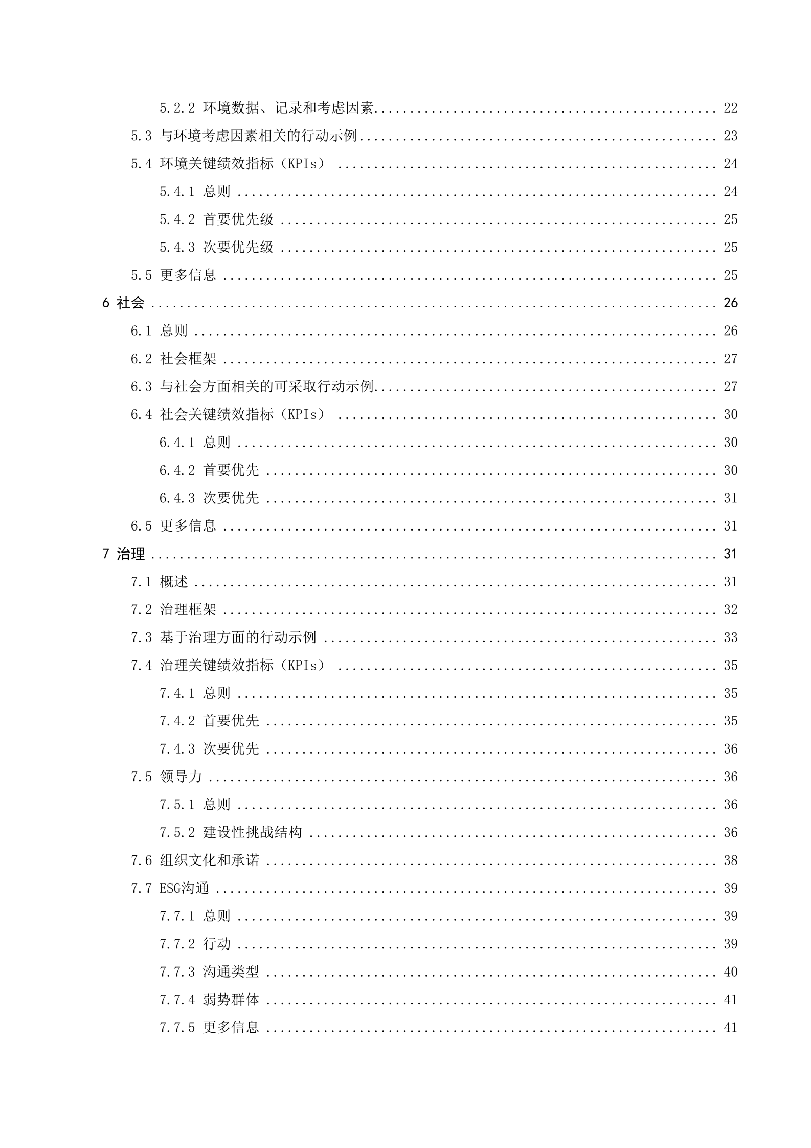 《ISO IWA 48-2024ESG实施框架》中文版 | 先导研报